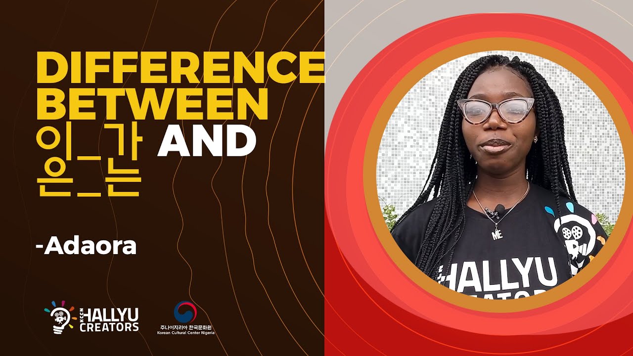 [Adaora] Difference between 이/가 and 은/는 - YouTube