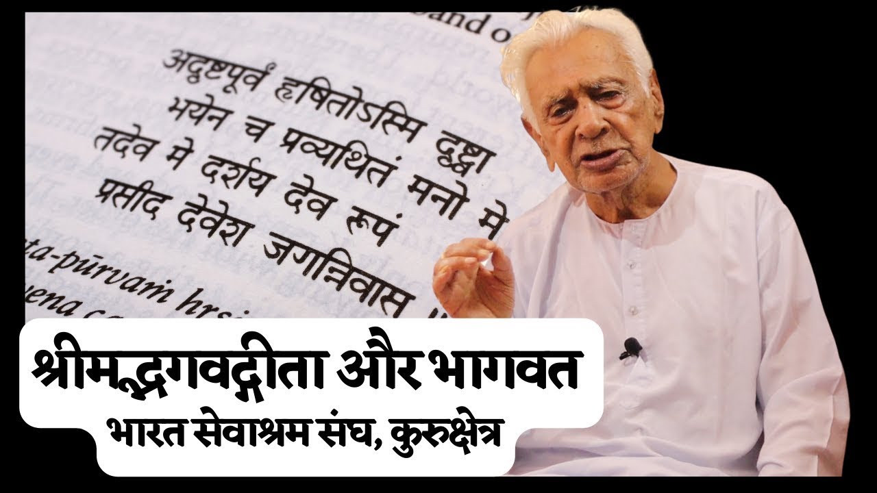 श्रीमद्भगवद्गीता और भागवत _ Dr HS Sinha on Geeta Jayanti at Bharat ...