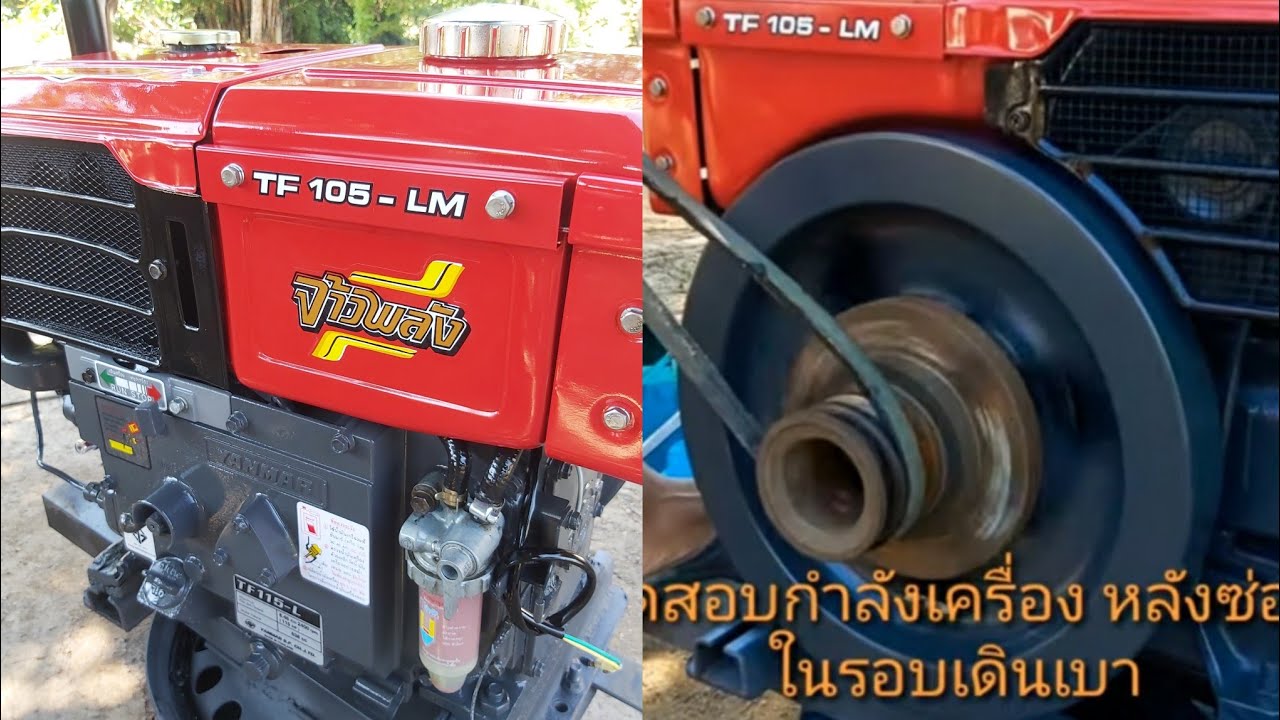 EP.144 YANMAR TF 115 L เจ้าพลัง - YouTube