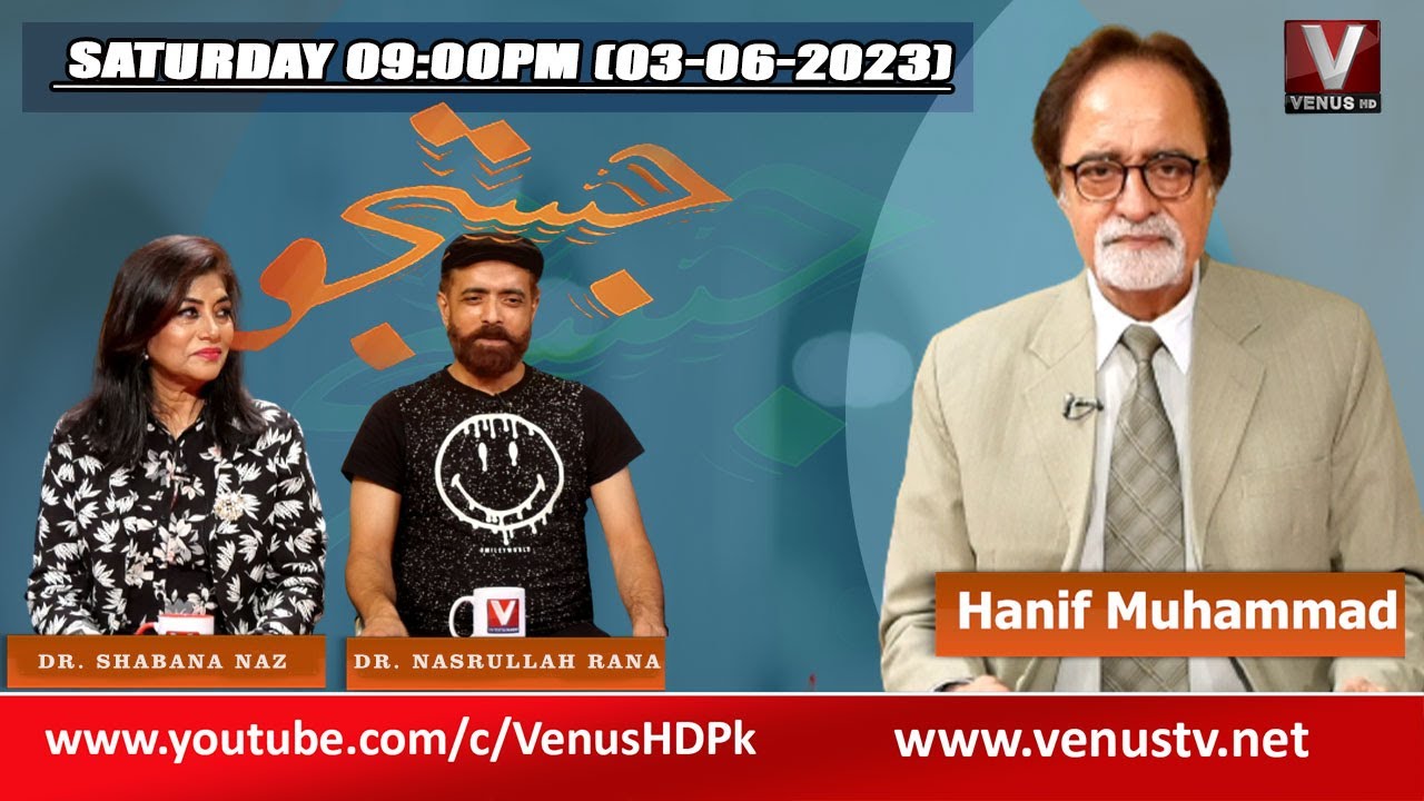 JUSTUJOO WITH MUHAMMAD HANIF || clip2 || Venus HD Satellite Channel ...