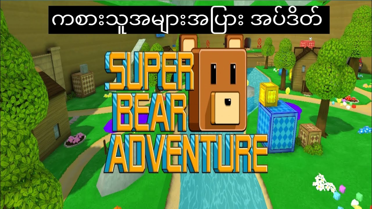 Super Bear Adventure -Multiplayer Update Trailer - YouTube