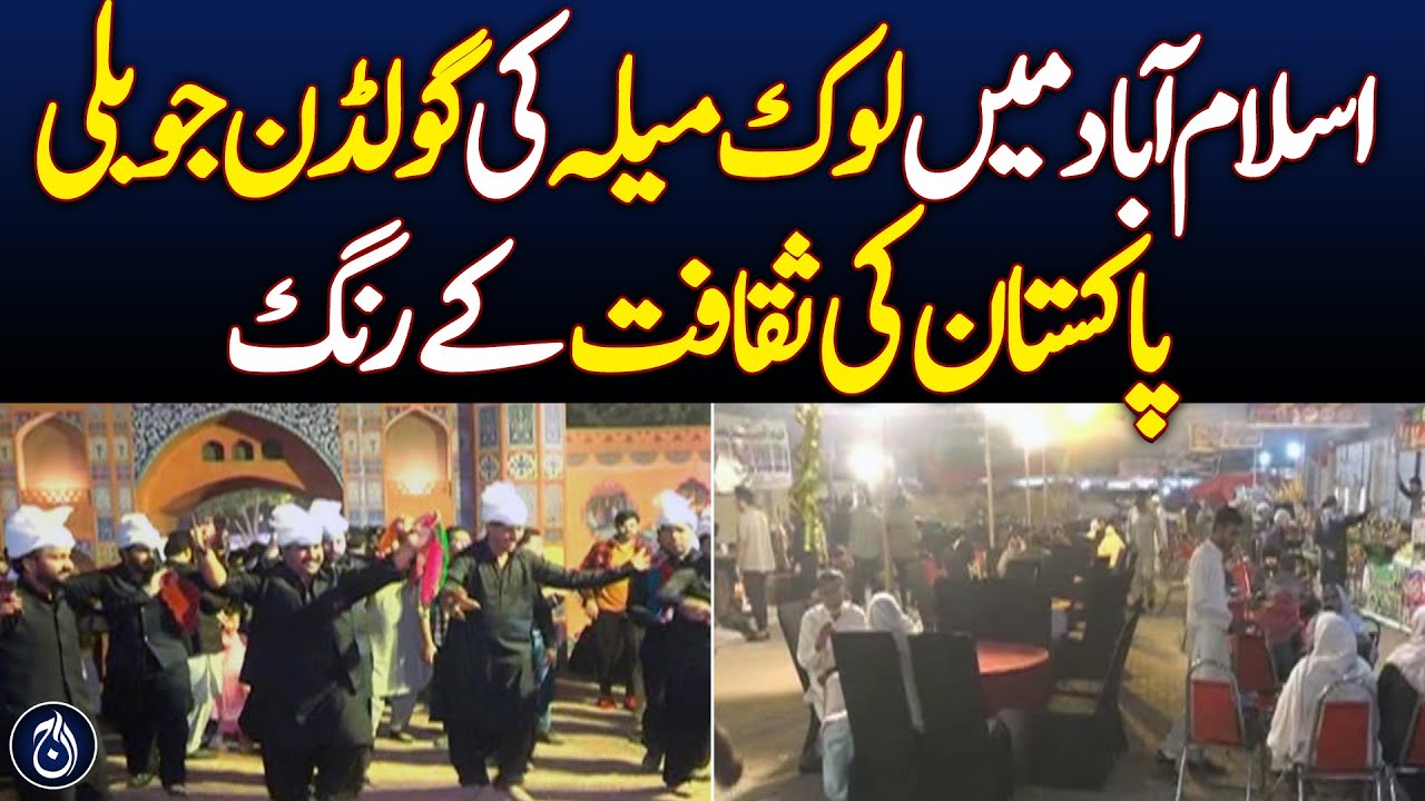 Golden Jubilee of Lok Mela in Islamabad: Colours of Pakistan’s Culture ...