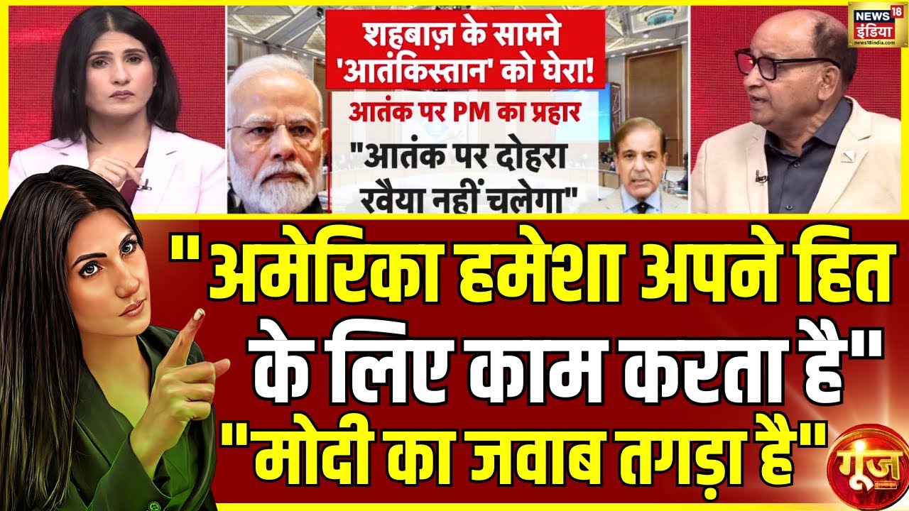 Goonj With Rubika Liyaquat: टैरिफ वाली 'दादागीरी' पर दोस्ती भारी! | SCO ...