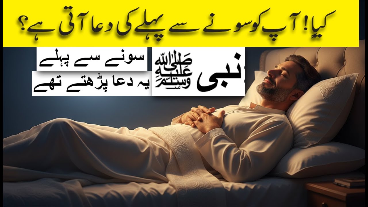 Dua Before Sleep | This Dua Will Protect You All Night - YouTube