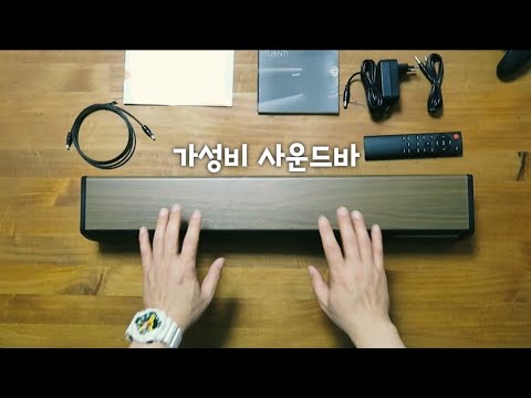 가성비 사운드바, TUANTI S7020 홈씨어터 블루투스 스피커 사용 후기 - YouTube