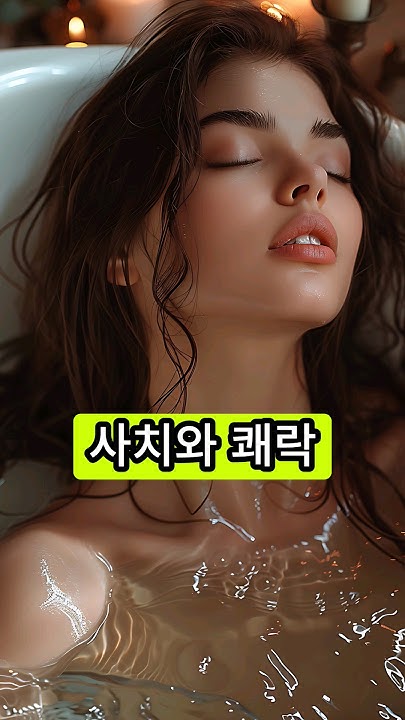 중세 유럽에서 사람들이 목욕을 하지 않았던 이유 역사쇼츠 중세유럽 Youtube