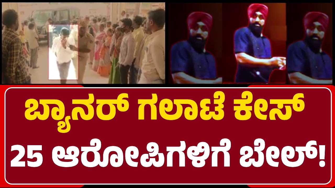 Court Order:Sathish Reddy ಗನ್ ಮ್ಯಾನ್ Gurucharan ಬಿಟ್ಟು ಮಿಕ್ಕವರಿಗೆಲ್ಲ ...