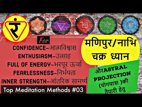 मणिपुर चक्र ध्यान | Most Powerful MEDITATION [Manipur/Navel Chakra for ...