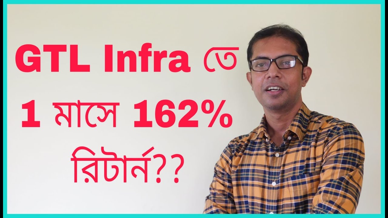 GTL Infra তে 1 মাসে 162% রিটার্ন??#stockmarket #gtl_infra_share_latest ...