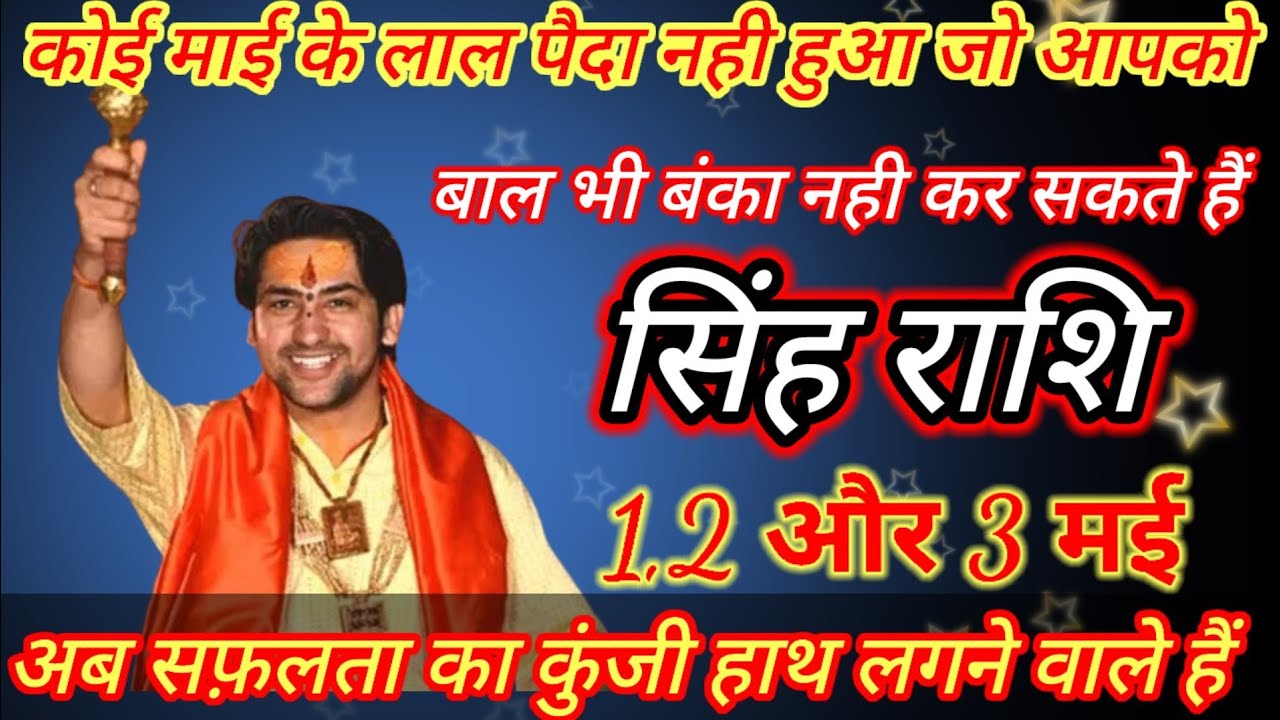 Aaj ka rashifal Singh। Singh rashifal। Singh rashi । Singh rashi fal ...