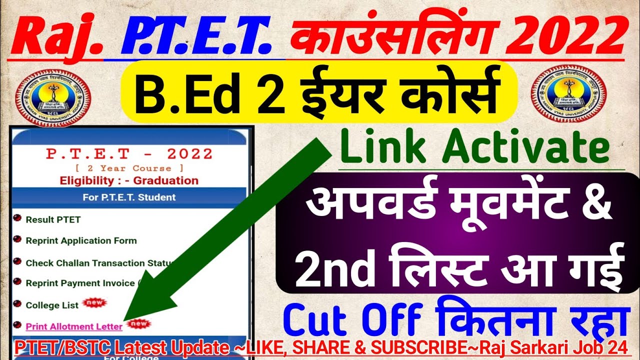 Ptet 2 Year Bed 2nd Allotment List जारी Ptet 2nd List 2022 Bed Upward