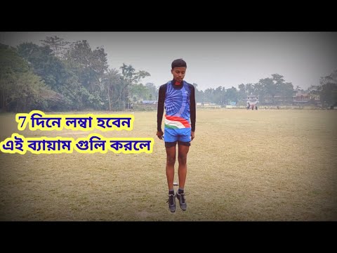 Lomba Howar Exercise | Lomba Howar Workout |Lomba Howar Sohoj Upay | লম্বা হওয়ার সহজ উপায়