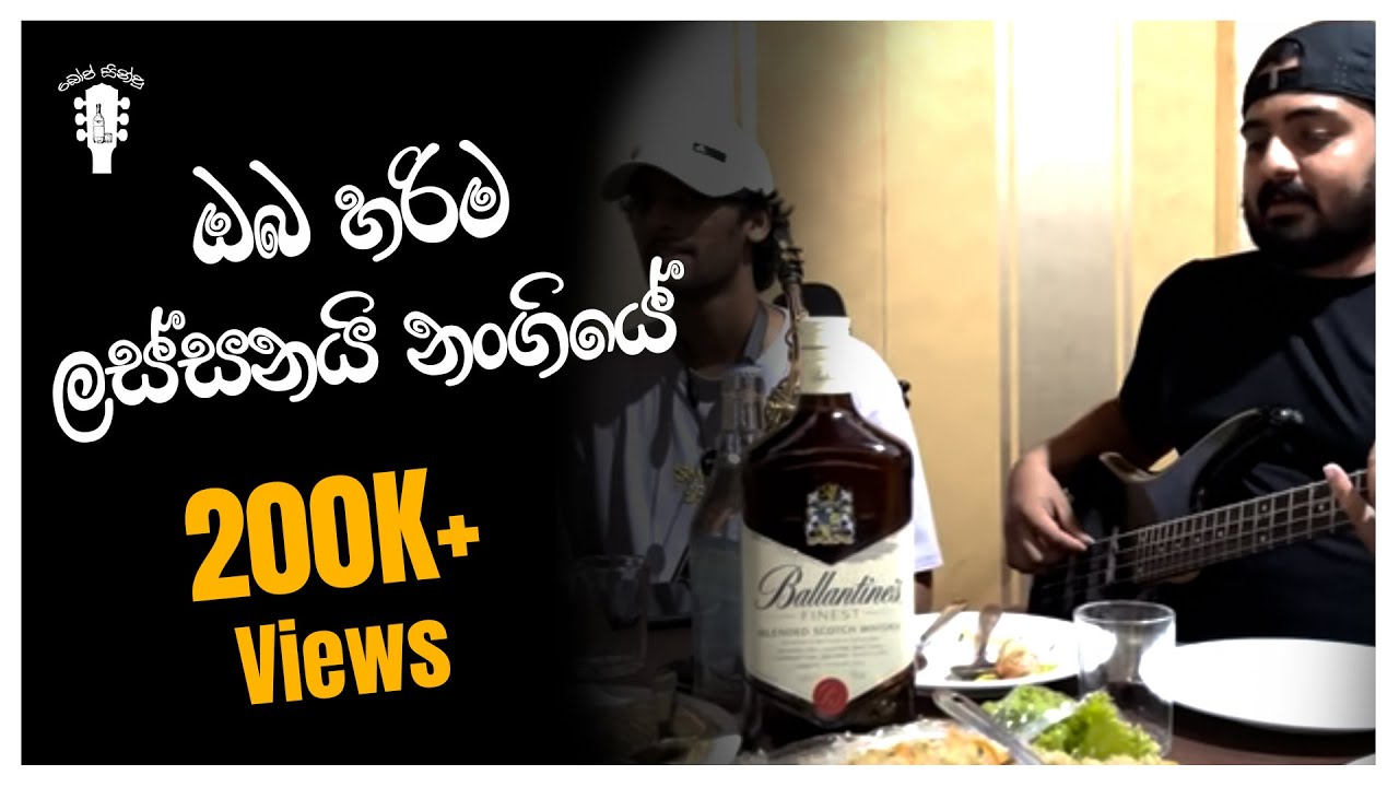 Oba Harima Lassanai Nangiye | ඔබ හරිම ලස්සනයි නංගියේ | Live Cover ...