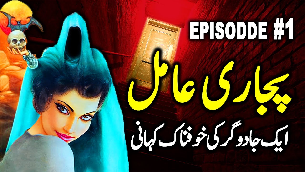 Pujari Amal || Khaufnaak Kahani || Horror Story || Episode 1 - YouTube