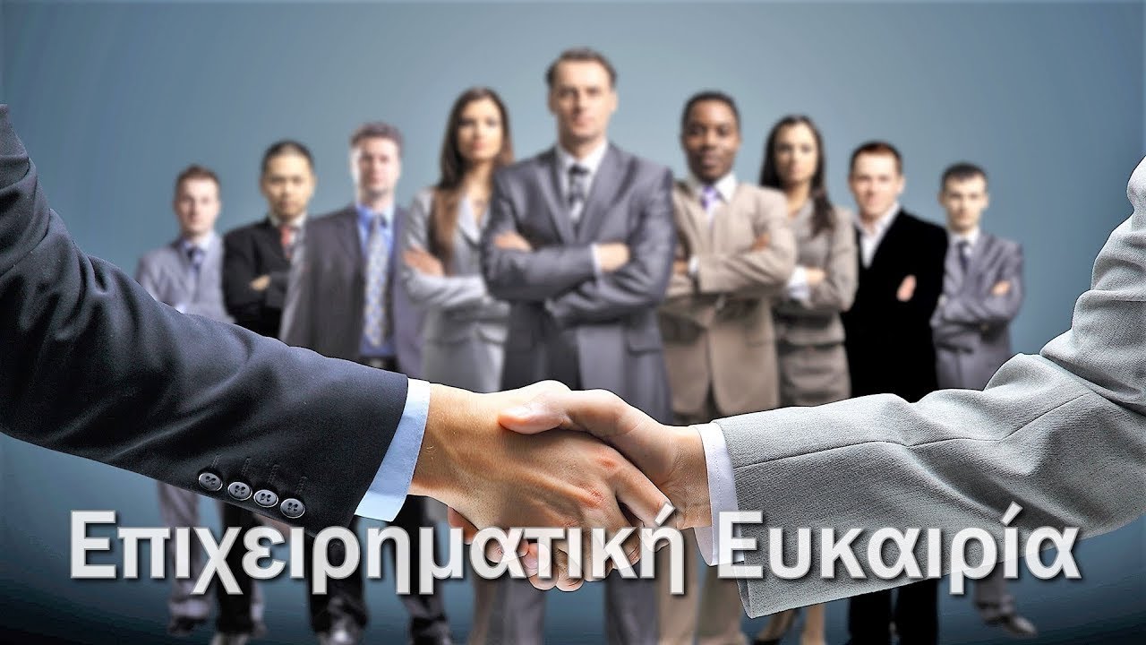 Η Επιχειρηματική Ευκαιρία και το Απόλυτο Σχέδιο Απόδρασης - YouTube