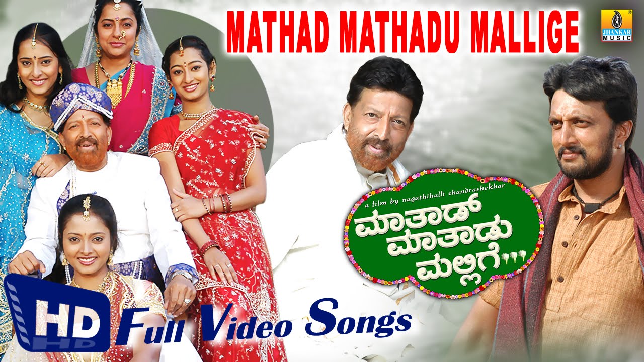 Mathad Mathadu Mllige I Kannada Film Video Jukebox I Vishnuvardan ...