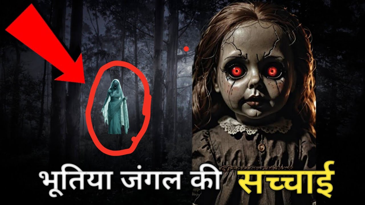 BHUTIYA JUNGLE की सच्चाई REVEALED 😱 bhoot | bhoot wala bhoot | bhoot ...