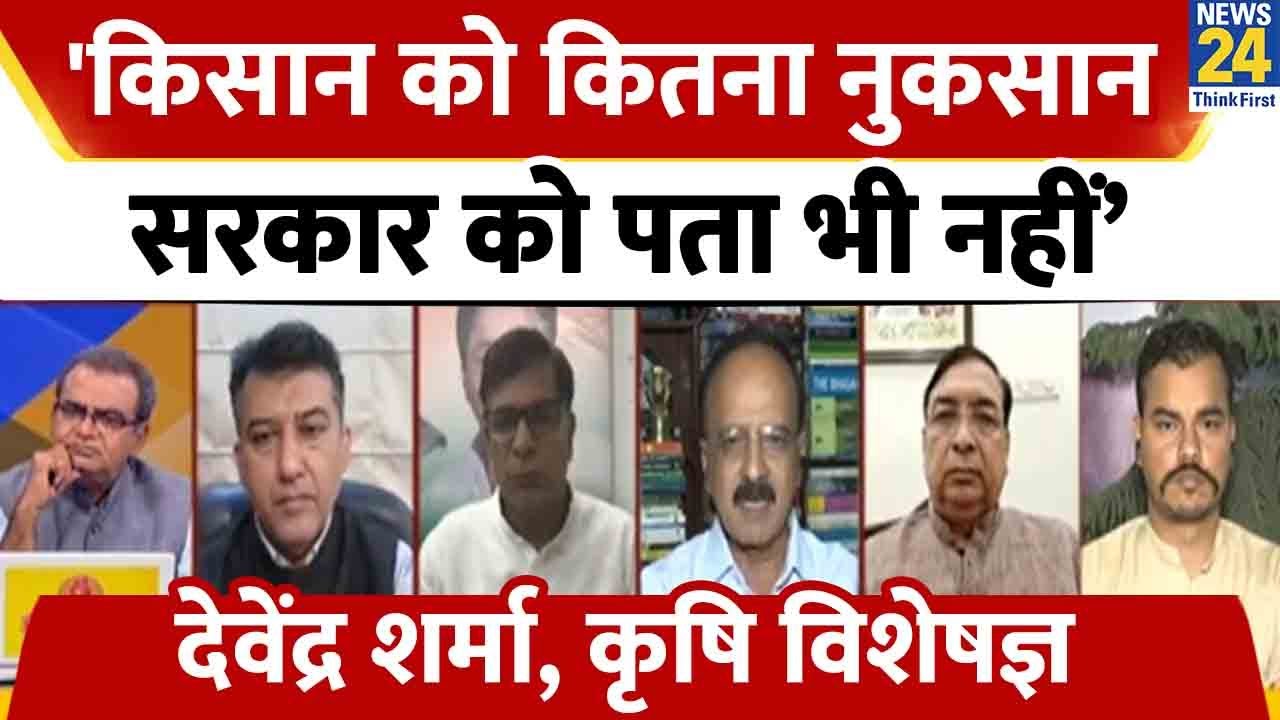'सरकार को पता भी नहीं कि किसान को कितना नुकसान हो रहा है’- Devinder ...