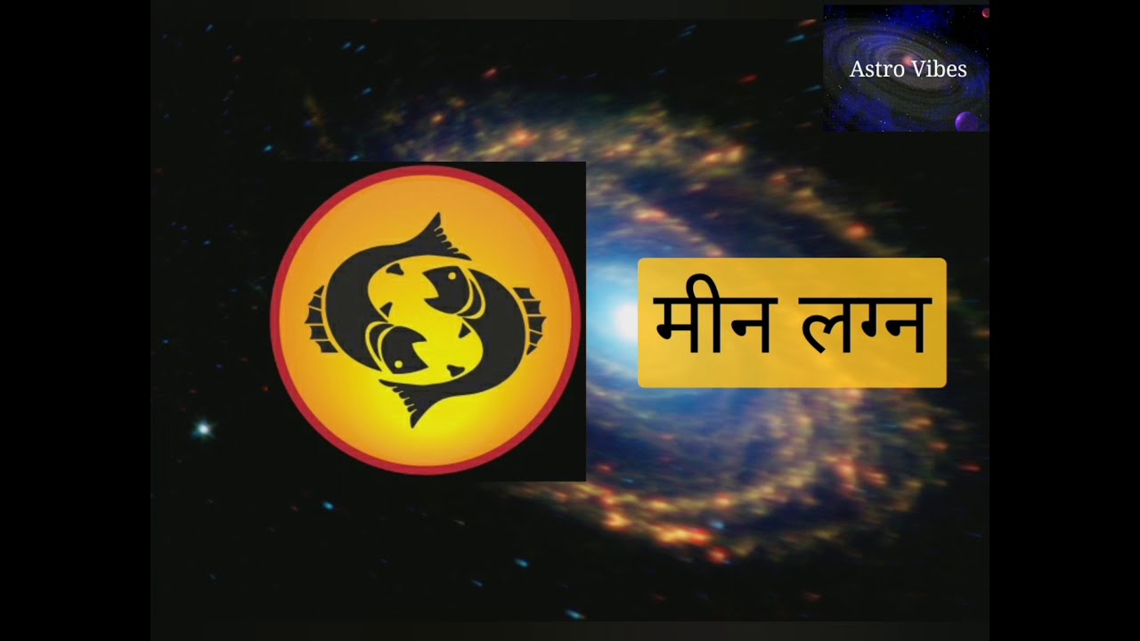 Meen Lagna / Pisces Ascendant in Hindi - YouTube