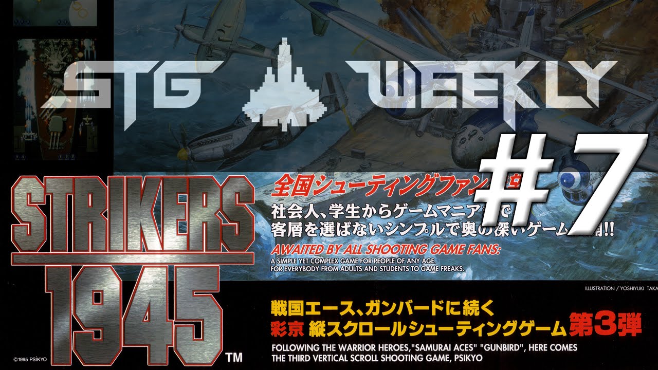 STG Weekly #7: Strikers 1945 - player: Plasmo - YouTube