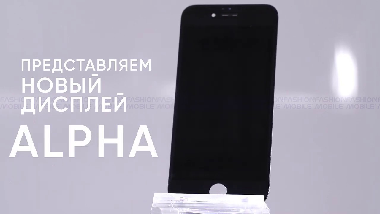 Дисплей iPhone ALPHA - YouTube