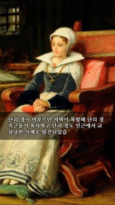 잉글랜드로 망명하는 메리 스튜어트 Youtube