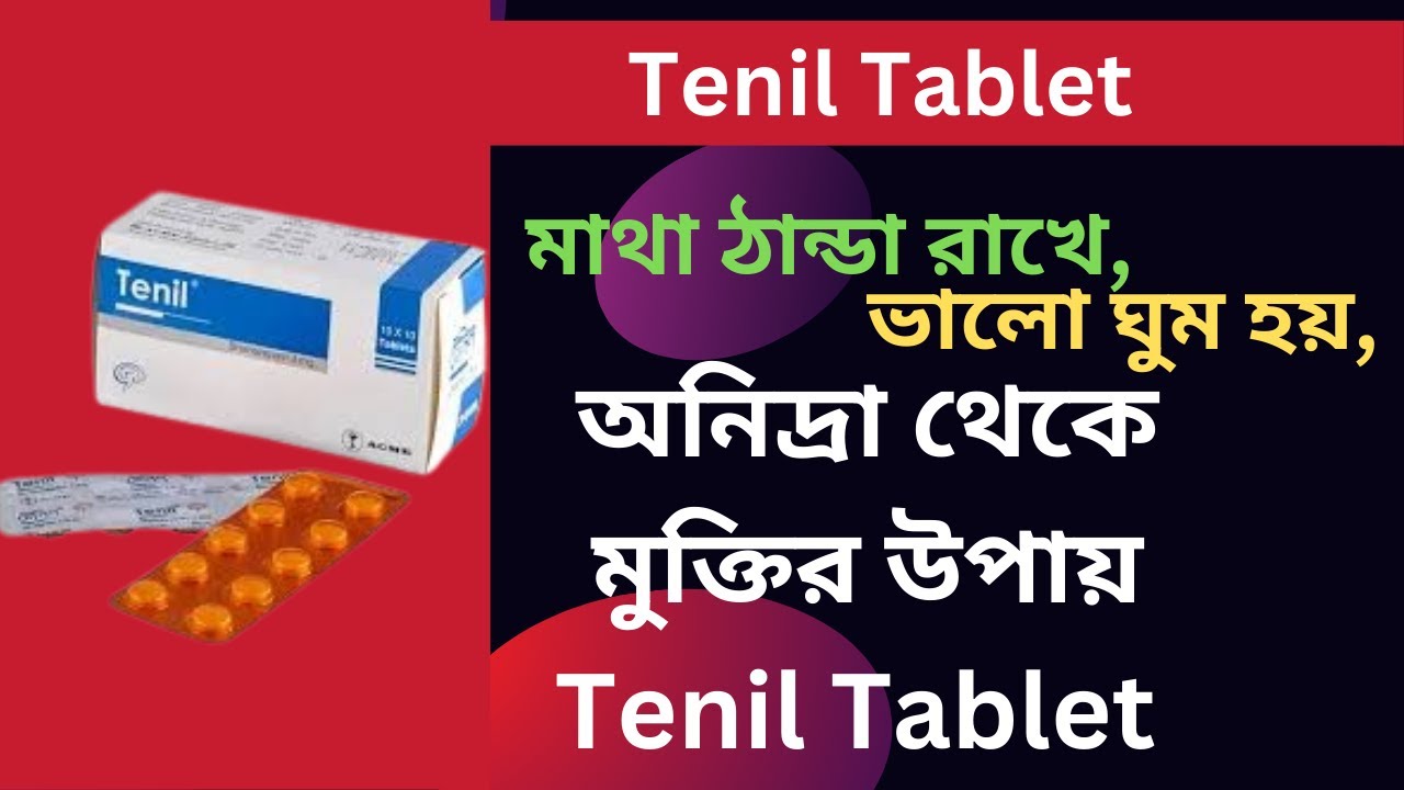 ঘুমের সেরা ঔষধ Tenil - YouTube