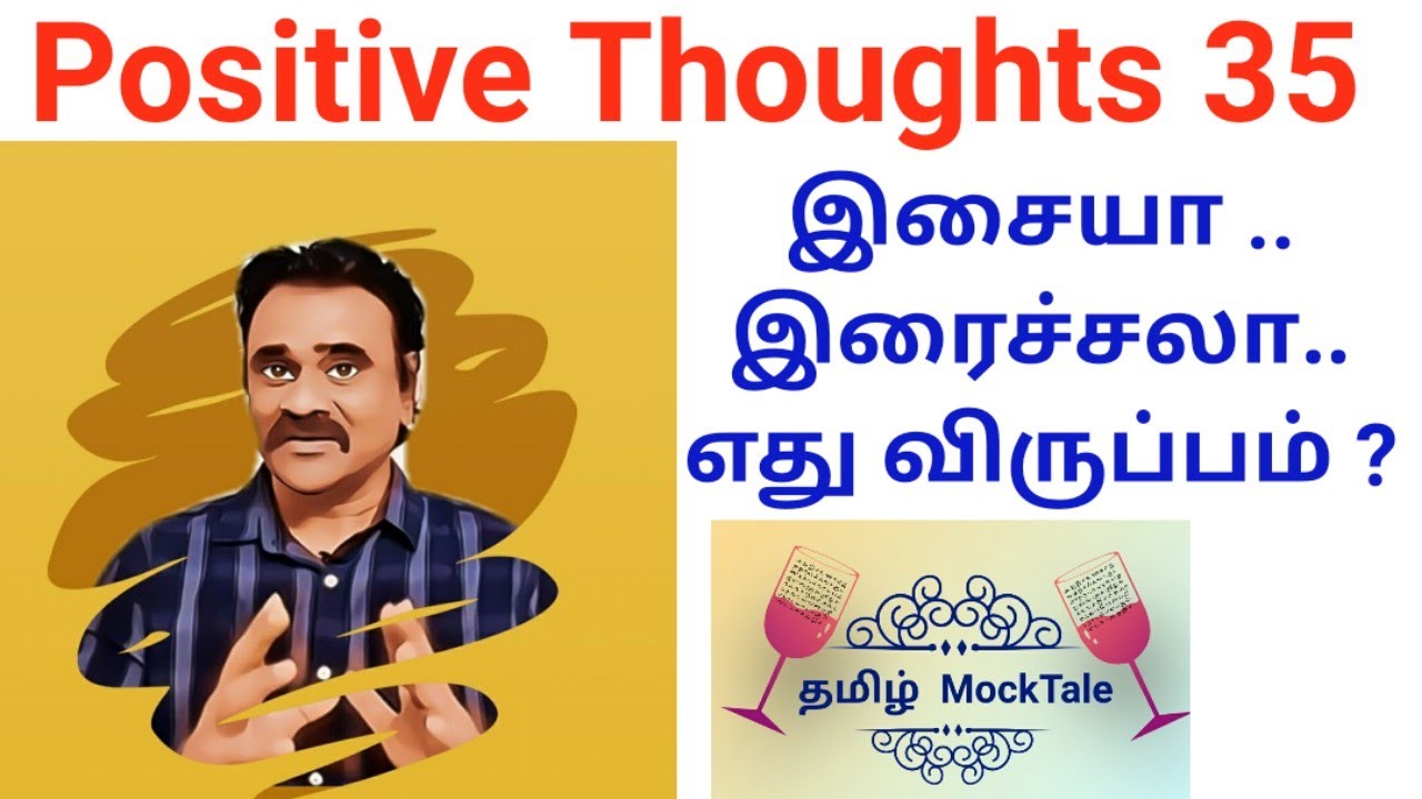 Positive Thoughts 35 Tamil Dot Means Dot YouTube positive-thoughts-35-tamil-dot-means-dot-youtube