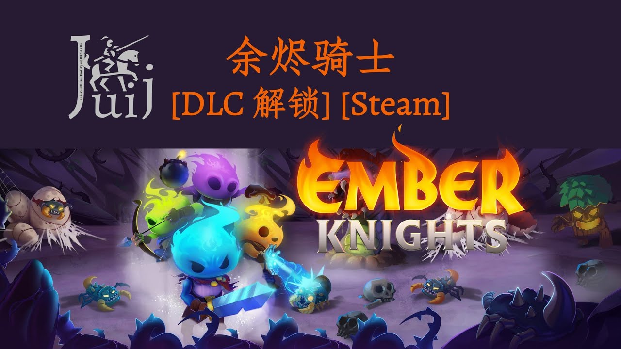 Ember Knights 余烬骑士 DLC 解锁 Steam Windows & SteamOS - YouTube