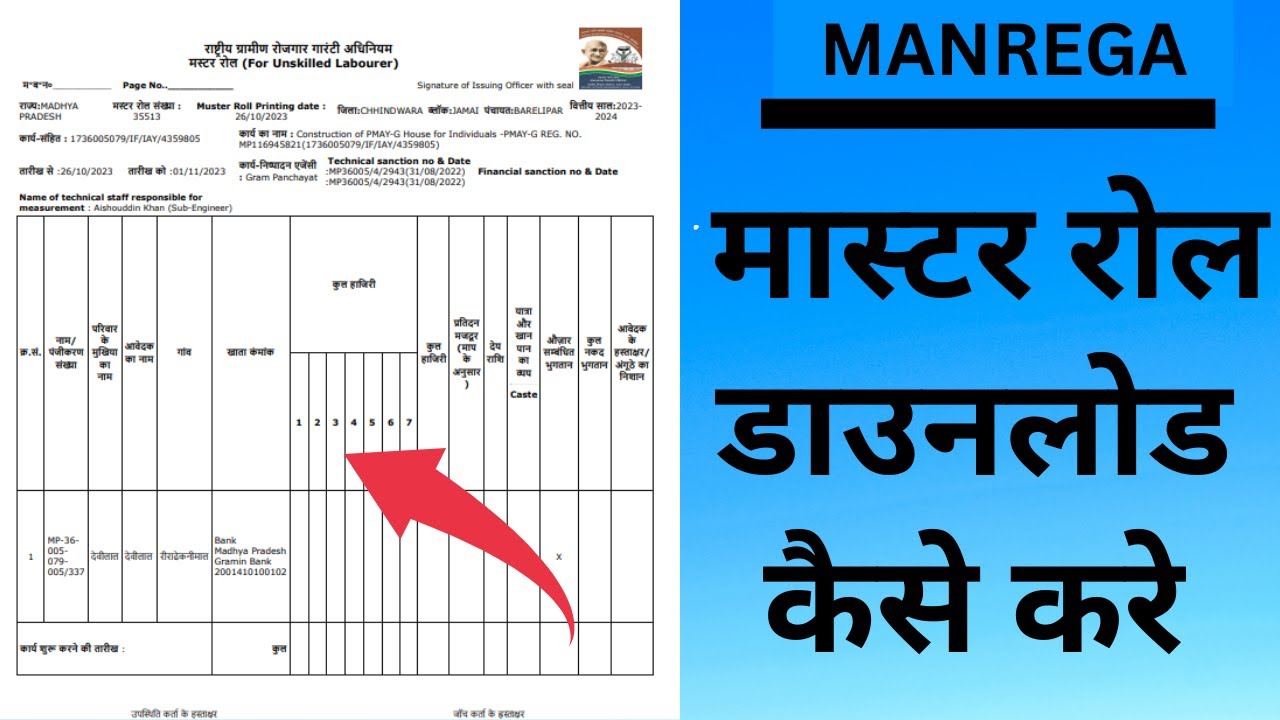 Master Roll Check 2024: The Ultimate Guide to Nrega Efficiency - YouTube