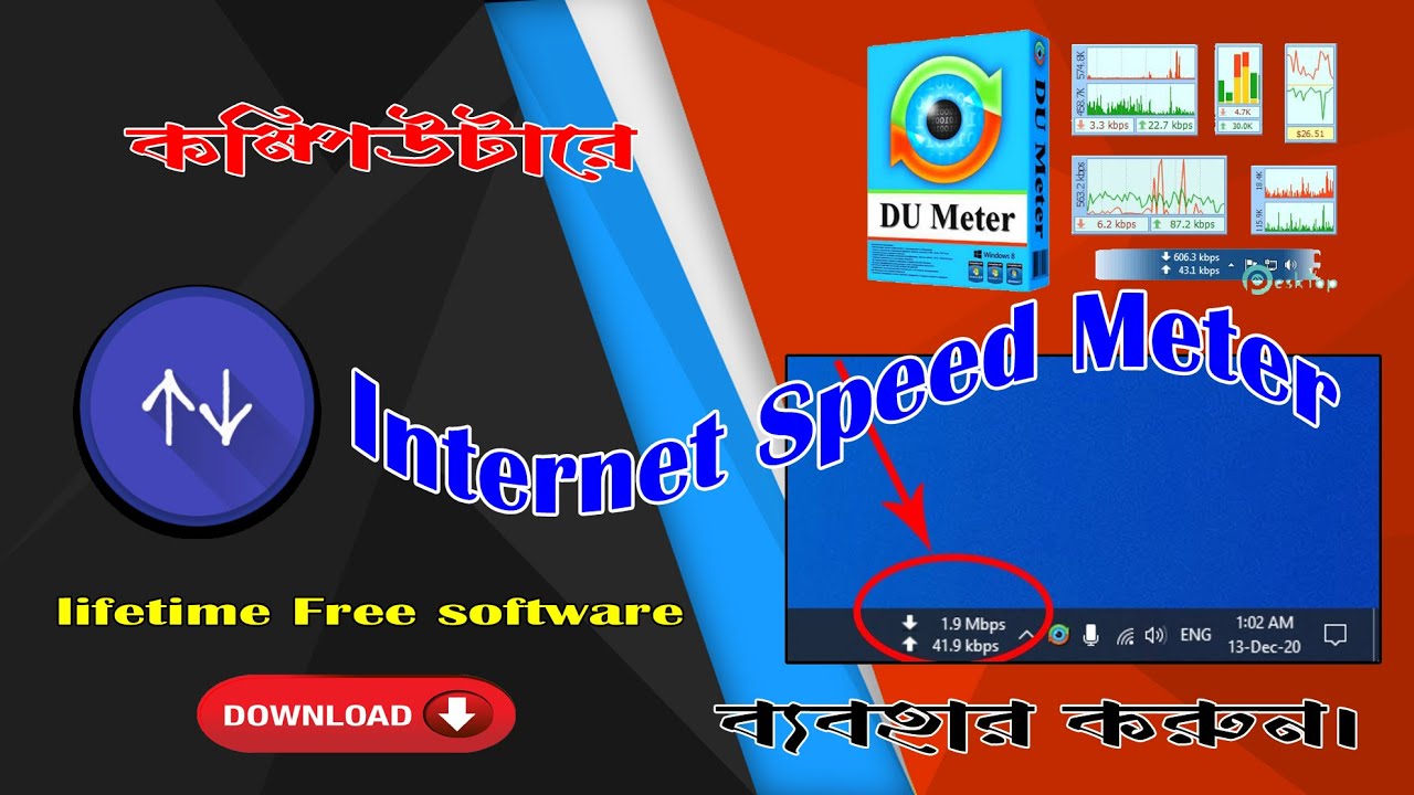 ইন্টারনেট স্পিড মিটার পিসি। Internet Speed Meter For Pc DU Meter - YouTube