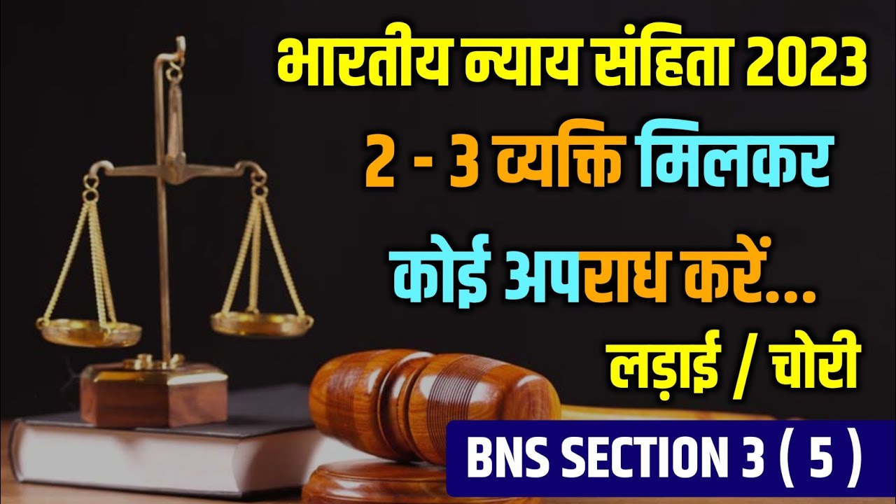 BNS SECTION 3 ( 5 ) IN HINDI | भारतीय न्याय संहिता की धारा 3 | BNS Section 3 @advnarendraroyal ...