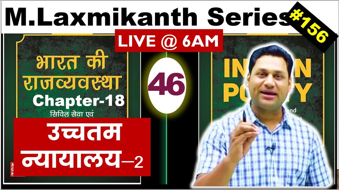 M. LAXMIKANT l CHAPTER-26 l उच्चतम न्यायालयl Supreme court l RAS BABA - YouTube