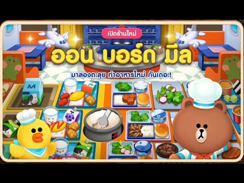 LINE CHEF 2024 Letter from Cony Sky Gate STAGE 10 (All Stage ) - YouTube