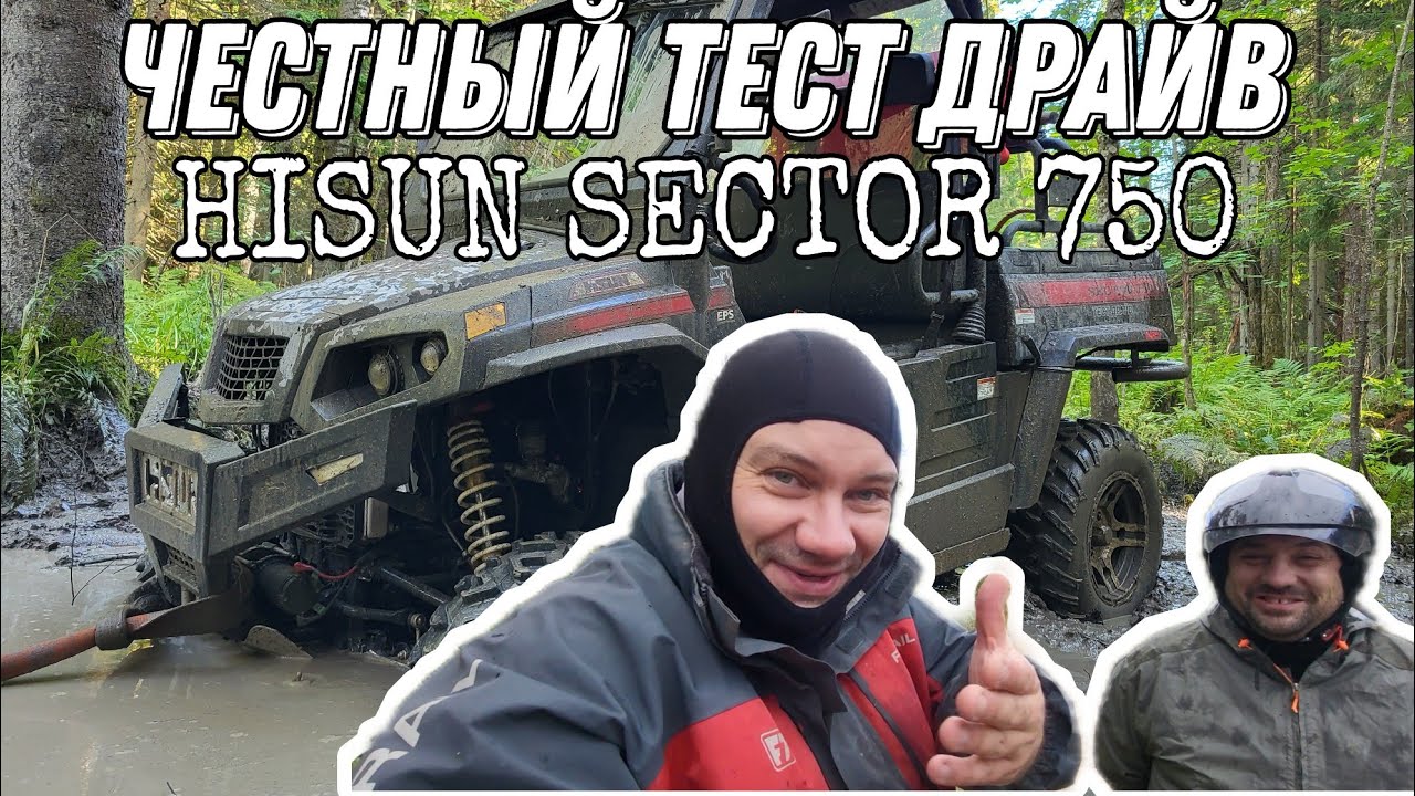 Честный тест драйв HISUN Sector 750 - YouTube