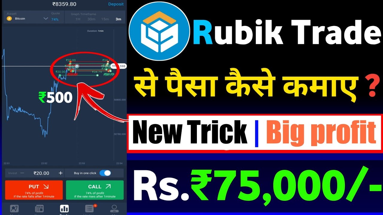 rubik trade se paise kaise kamaye | 2022 | rubik trade app kaise use ...