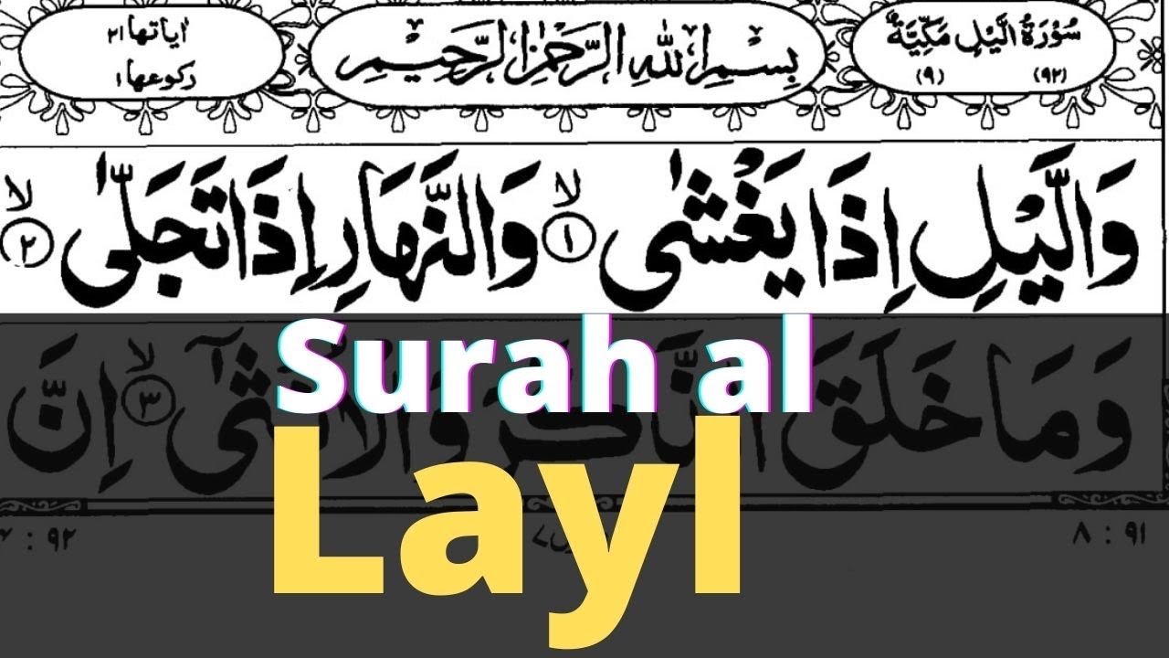 Surah Al-Layl | Surah Al Layl Repeated | Sura lail| سورة الیل مكررة ...