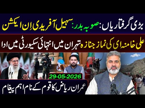 Big Arrests: Sohail Afridi in Action || Imran Riaz Khan Important Message || VLOG