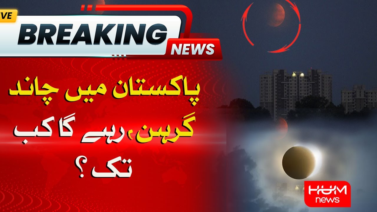 Lunar Eclipse in Pakistan Today | Time of Lunar Eclipse | Latest | HUM ...