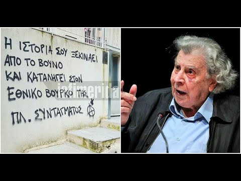 Βιντεο ΝΤΟΚΟΥΜΕΝΤΟ ΕΑΜ ΕΛΑΣ ΚΚΕ ΜΙΚ.ΘΕΟΔΩΡΑΚΗΣ στα ΕΓΚΛΗΜΑΤΑ ...