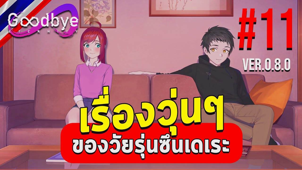 อัปเดต 0.8 กับเนื้อเรื่องของ "ซึนเดเระจัง" Part 2 | Goodbye Eternity ...