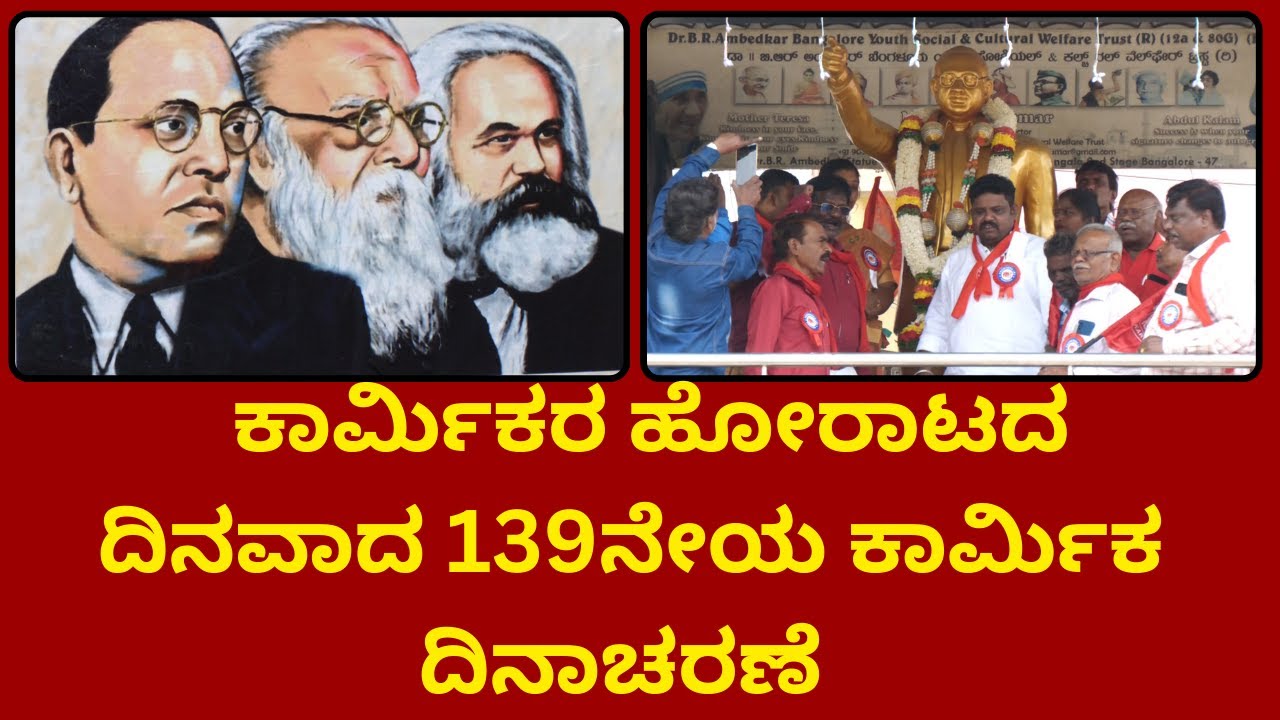 MAY DAY CELEBRATION PRAGATHIPARA KARNATAKA KATTADA KARMIKARA MATHU ...