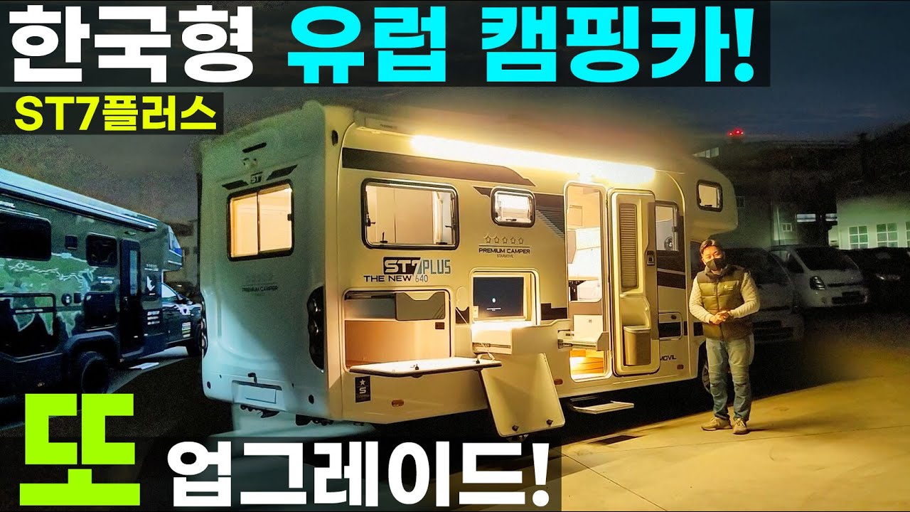 스타모빌 ST7플러스 드디어 양산버전 출시 풀 옵션 축 연장 부가세 개소세 포함 9천 5백 만원 봉고 포터 1톤 확장 기반 축 ...