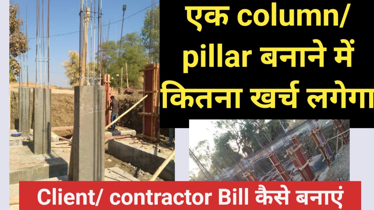 cost of column/pillar.Estimate of column.client bill, contractor bill ...