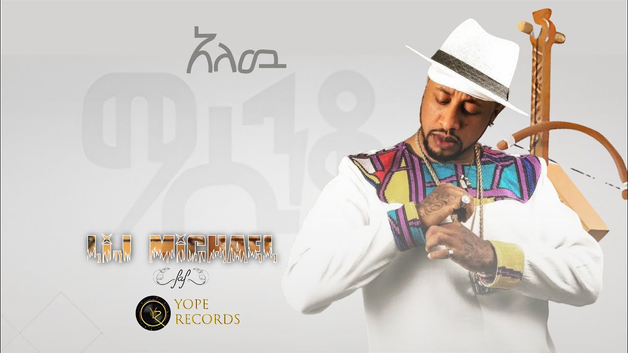 Lij Michael _faf _አለው መሰንቆ_ Alewu Mesenko _ Ethiopian New Music Video ...