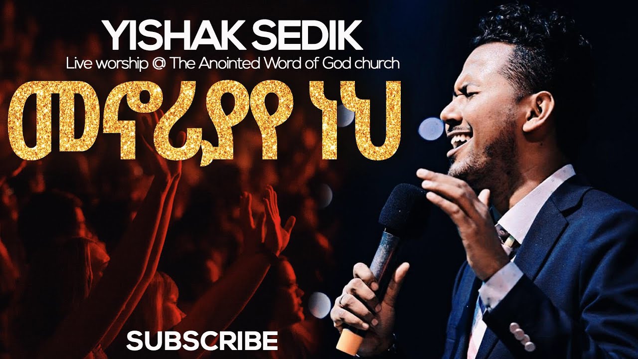 መኖሪያየ ነህ (Yisak Sadik) Live worship @ 2019 - YouTube