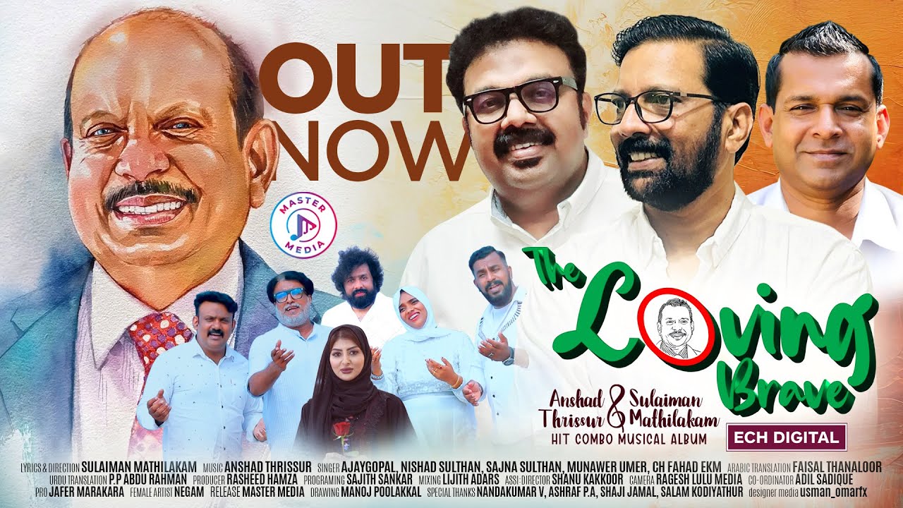 'ദി ലവിങ് ബ്രേവ്’ | ‘The Loving Brave’ | Yusuf Ali | Sulaiman ...