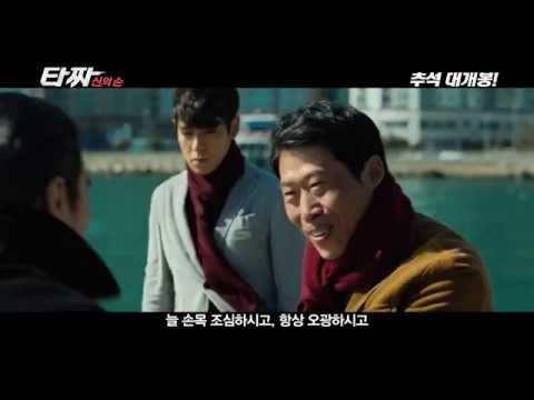 Tazza 2 | 타짜2  타짜 신의 손 Trailer from Naver Movie