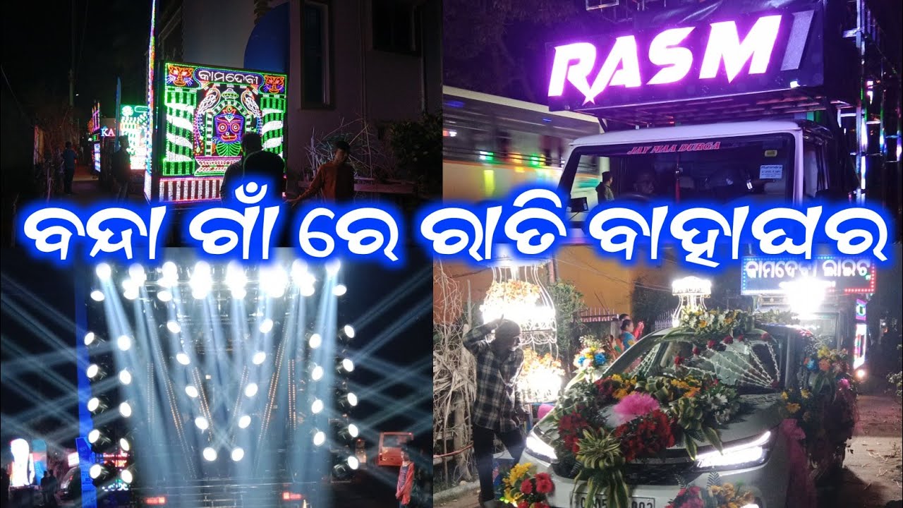 Bonda Night Marriage Program With Kamdevi Light And Dj Rasmi V3 ...