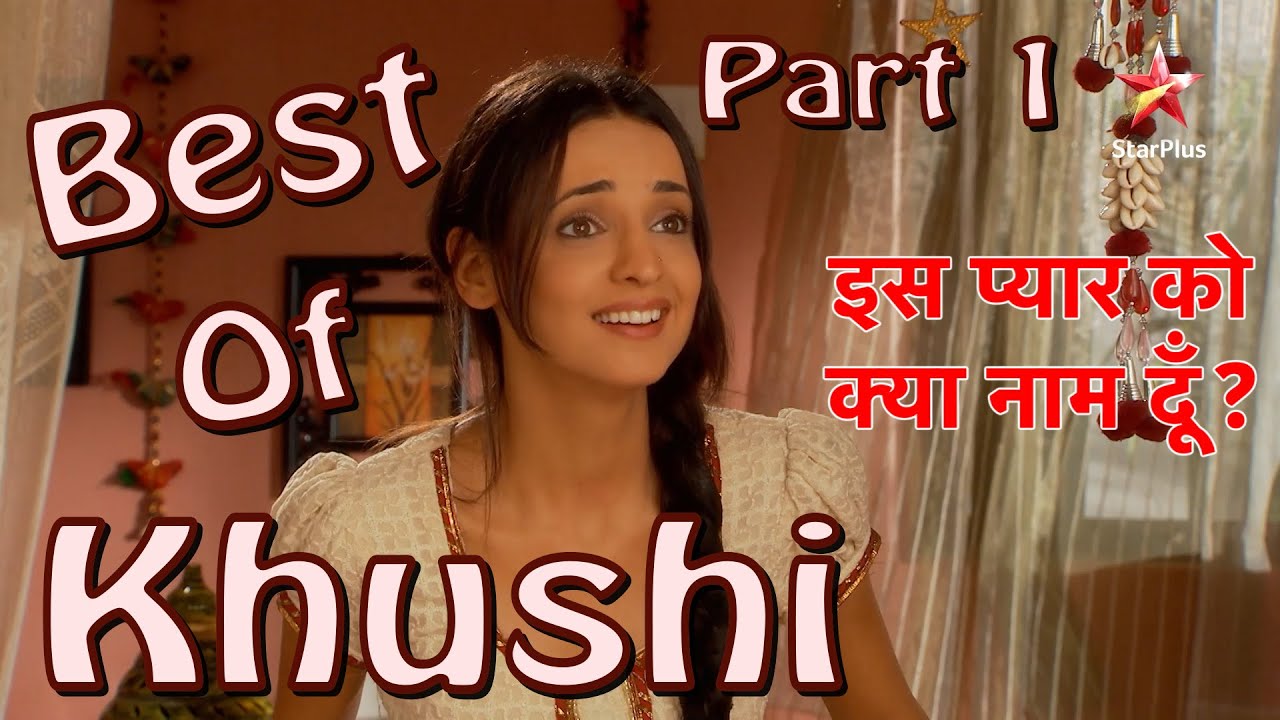 इस प्यार को क्या नाम दूँ? | Best of Khushi Part 1 - YouTube